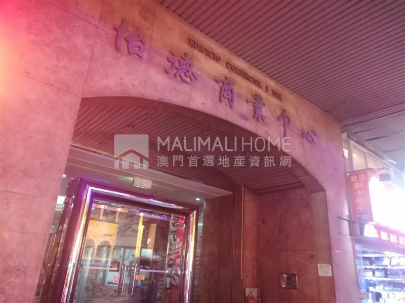 怡德商業中心高層F-EDF. COMERCIAL I TAK-寫字樓-澳門新口岸-MaliMaliHome澳門地產資訊網 - 澳門地產,澳門 ...