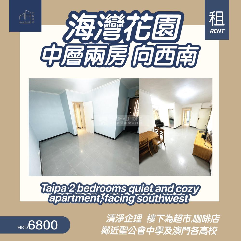 海灣花園海港閣中層2房-JARDIM HOI WAN-住宅-氹仔氹仔-MaliMaliHome澳門地產資訊網 - 澳門地產,澳門地產黃頁,澳門 ...