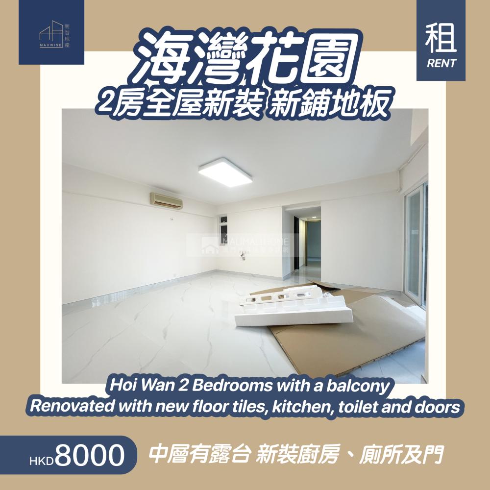 海灣花園海城閣中層新裝 2房-JARDIM HOI WAN-住宅-氹仔氹仔-MaliMaliHome澳門地產資訊網 - 澳門地產,澳門地產黃頁 ...