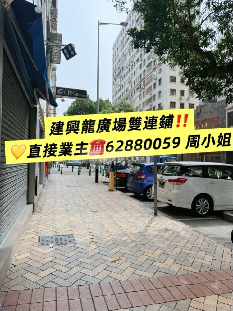建興龍廣埸地下RC-PRACA KIN HENG LONG-街舖-澳門皇朝-MaliMaliHome澳門地產資訊網 - 澳門地產,澳門地產黃頁 ...