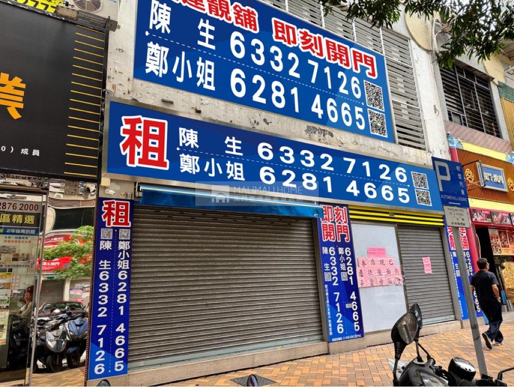 建興龍廣場建富閣地下-PRACA KIN HENG LONG-街舖-澳門皇朝-MaliMaliHome澳門地產資訊網 - 澳門地產,澳門地產黃 ...